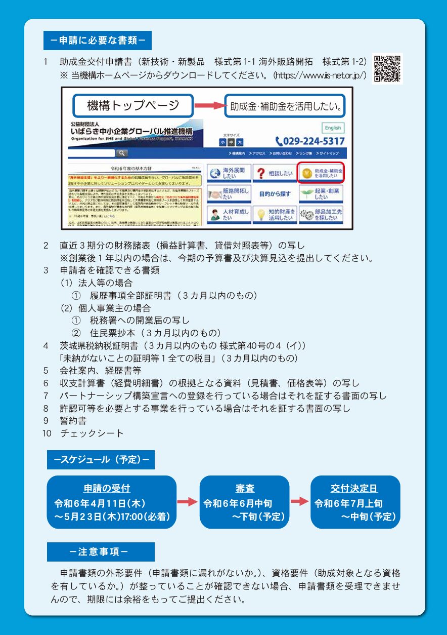 【2024年度版】各都道府県で活用できる補助金一覧 | FragAi