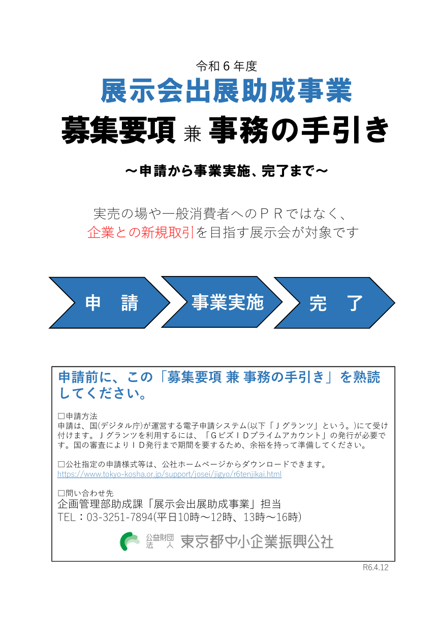 【2024年度版】各都道府県で活用できる補助金一覧 | FragAi