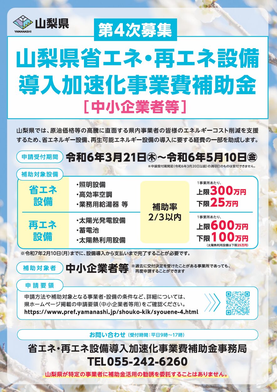 【2024年度版】各都道府県で活用できる補助金一覧 | FragAi