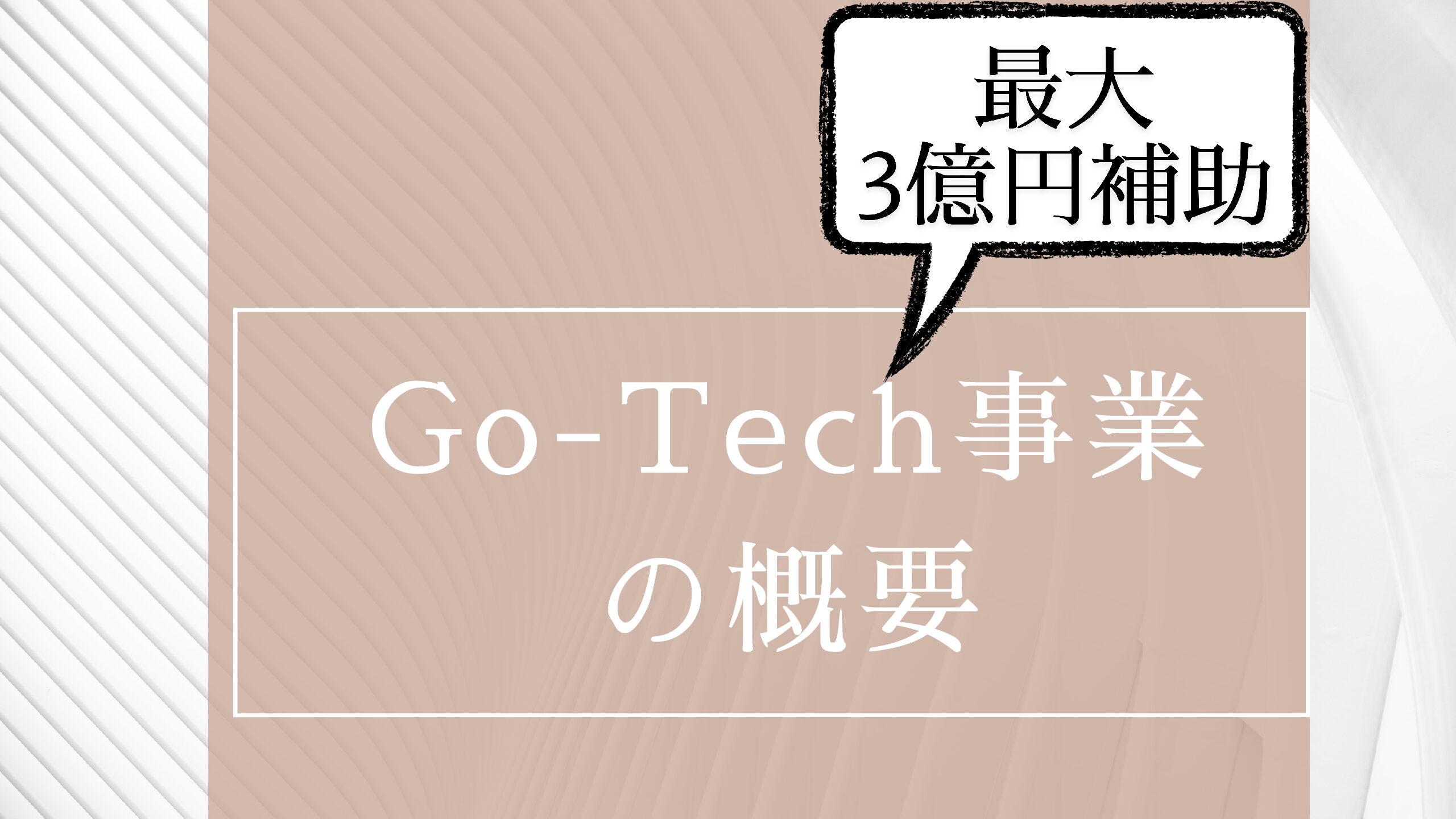 Go-Tech事業の概要 | FragAi